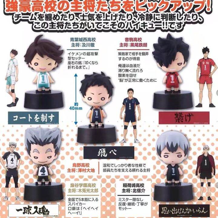 5PCS/SET Haikyuu Anime Figure Tomy Capsule Oikawa Daichi Kita Bokuto ...