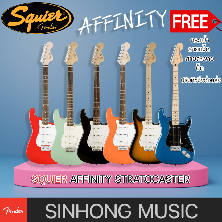 กีตาร์ไฟฟ้า Squier Affinity Series Stratocaster SSS | Lazada.co.th