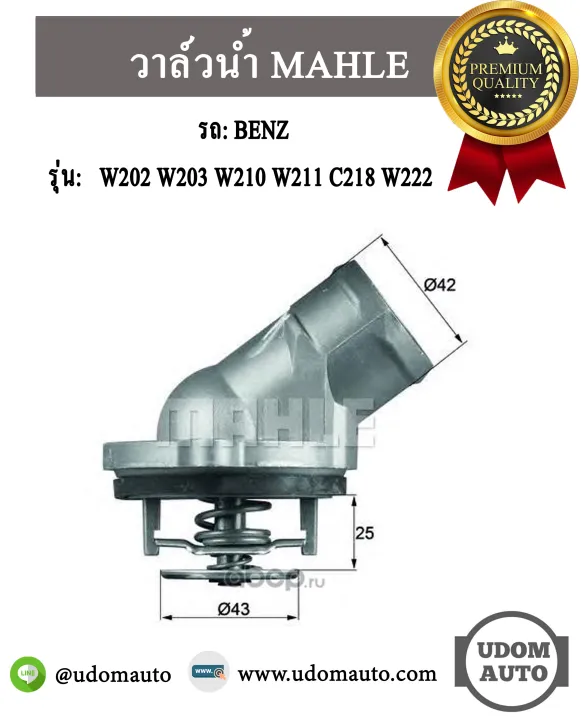 วาล์วน้ำ สำหรับรถ Mercedes-Benz รุ่น W202 W203 W210 W211 C218 W222 ...