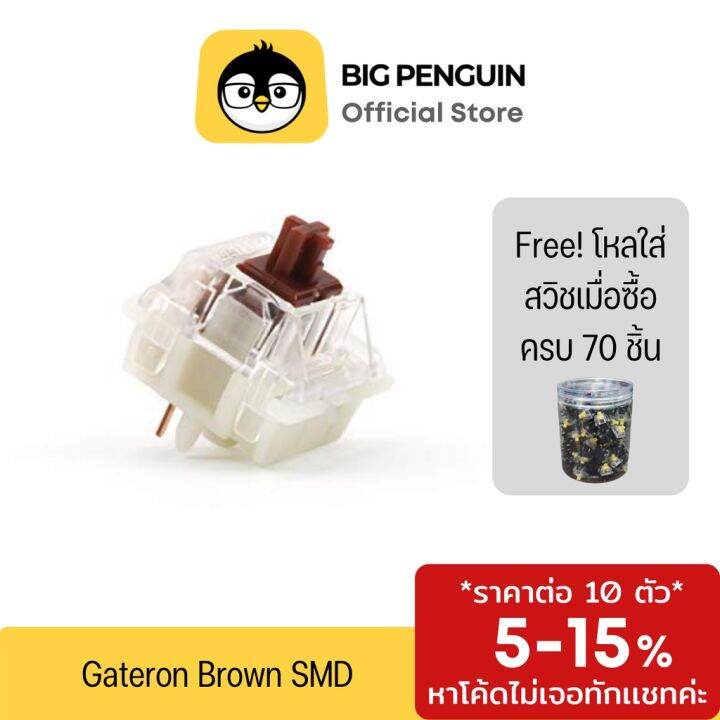 เรือจากประเทศไทย GATERON BROWN SWITCH SMD (10ชิ้นซอง) 3 pin สวิตช์ ...