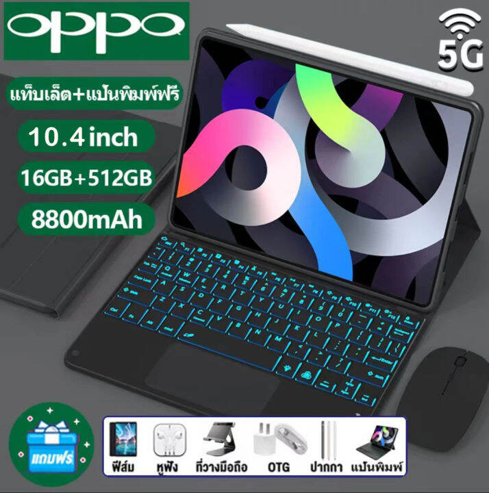 [ซื้อ 1 แถม 6 + คีย์บอร์ด] OPP0 PAD 10.4 นิ้ว Full HD แท็บเล็ตราคาไม่ ...