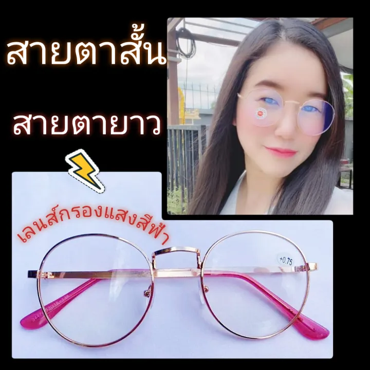 แว่นสายตาพร้อมกรองแสงสีฟ้า ร้าน ANNNI สายตายาว 50 ถึง 400 และค่าสายตา ...