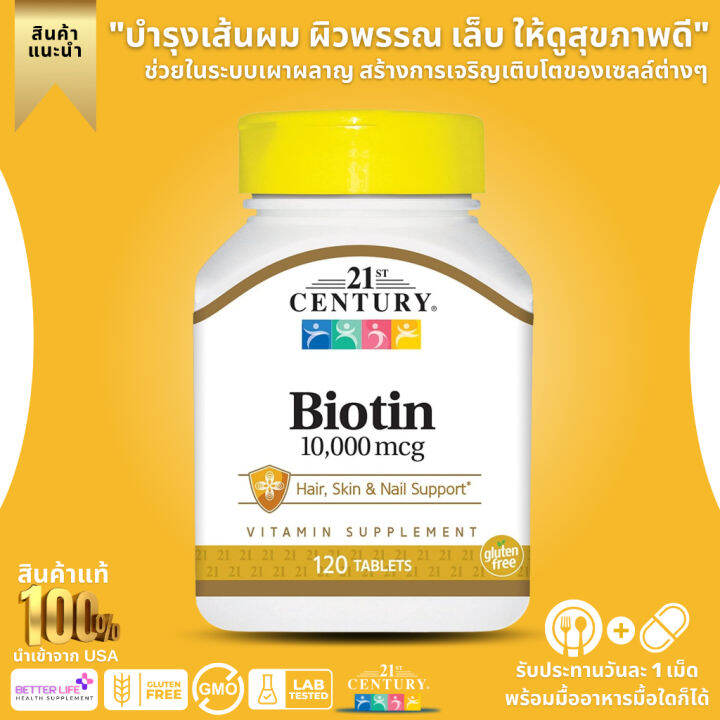 21st Century, Biotin 10,000 mcg. Contains 120 tablets. (No.841) | Lazada.co.th