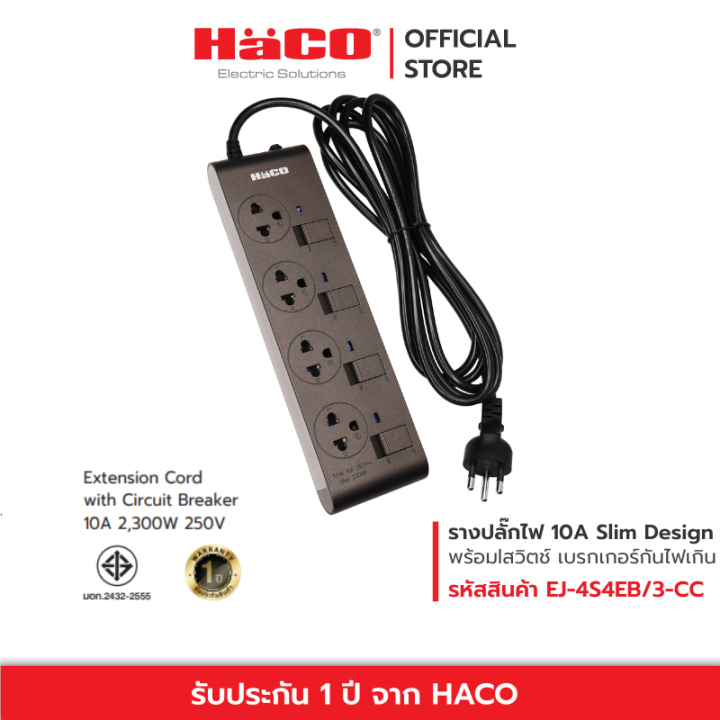 HACO ปลั๊กไฟ รางปลั๊กไฟ เต้ารับ 4 ช่อง สวิตช์แยก สายไฟยาว 3 เมตร ปลั๊กราง ปลั๊กต่อ 10 แอมป์ (250 ...