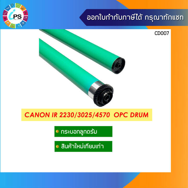 ลูกดรัม Canon imageRUNNER 2230/2270/2830/2870/3025/3025N/3030/3035/3035N/3045/3045N/3225/3230 ...