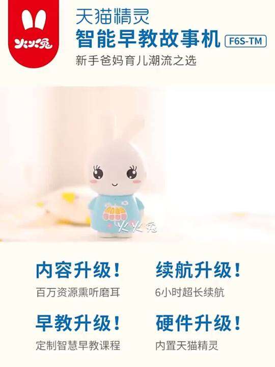 เครื่องการศึกษาปฐมวัย Fire Rabbit F6S เครื่องนิทานอัจฉริยะสำหรับเด็กของเล่นเด็กของเล่นเด็ก 0-6 ...