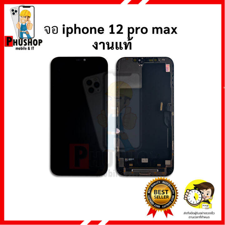หน้าจอ ip 12 pro max / 12promax (งานแท้) จอไอโฟน หน้าจอไอโฟน จอมือถือ ...