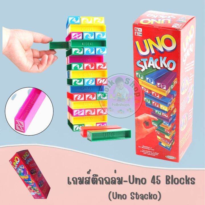 เกมส์ตึกถล่ม-Uno 45 Blocks (Uno Stacko) | Lazada.co.th