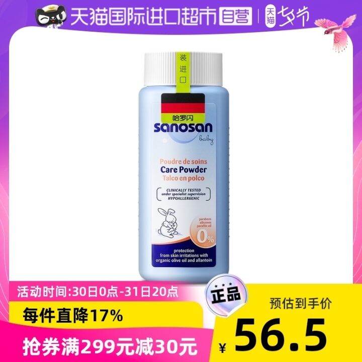 [ดำเนินการด้วยตนเอง] เยอรมนี Sanosan Hello Flash Baby Powder Prickly ...