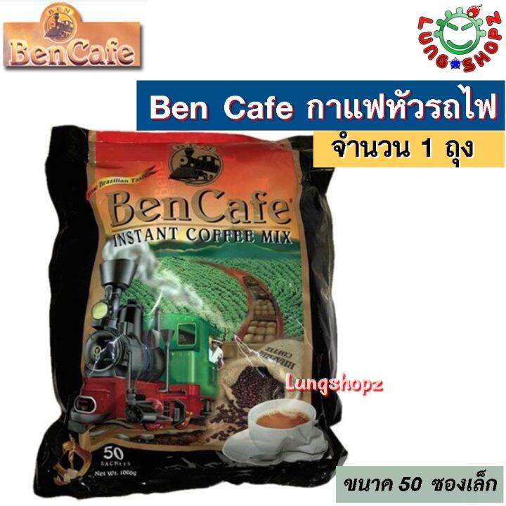 Ben Cafe Instant Coffee Mix กาแฟ เบนคาเฟ่ (กาแฟหัวรถไฟ) ขนาด 1 ถุงใหญ่ ...