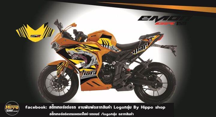 GPX Demon GR150 สติ๊กเกอร์ลาย "ฉลามเหลือง" แถมฟรี ที่รีดสติ๊กเกอร์ ...