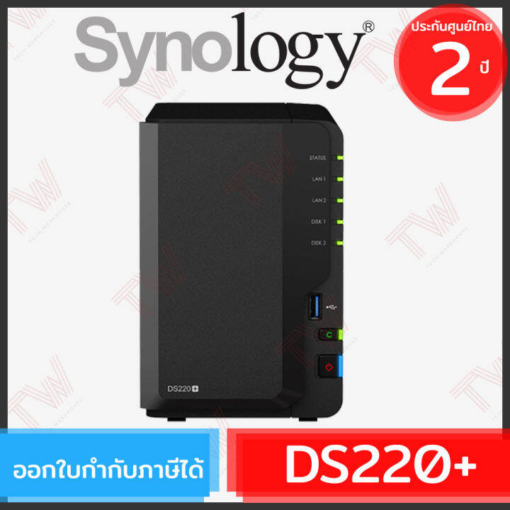 Synology DS220+ NAS 2-Bay อุปกรณ์จัดเก็บข้อมูลผ่านเครือข่าย ของแท้ ประกันศูนย์ 2ปี | Lazada.co.th