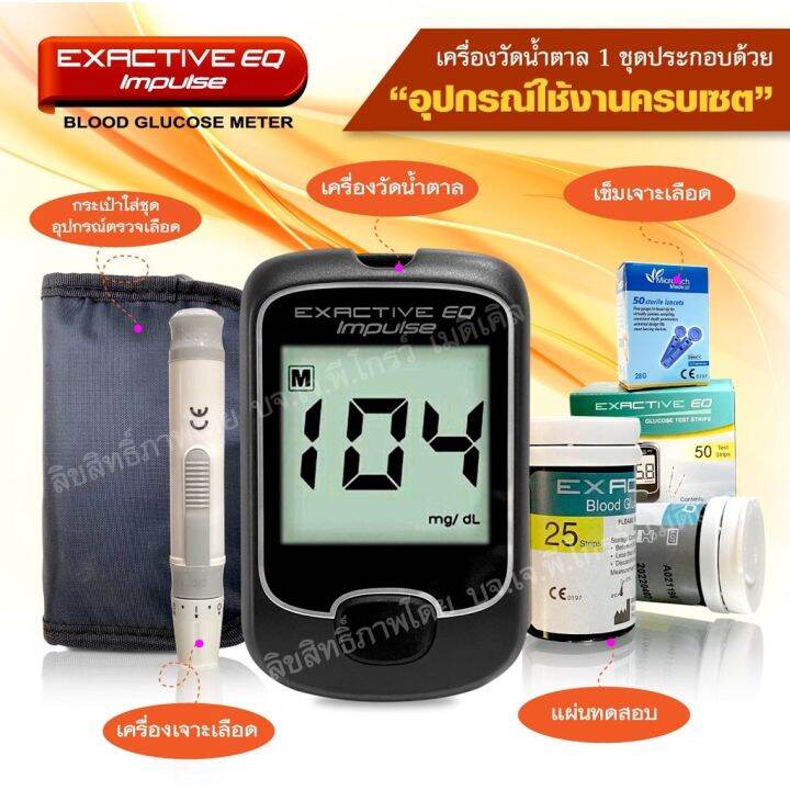 🧡Exactive EQ Impulse🧡 เครื่องวัดน้ำตาลในเลือด รับประกันเครื่อง 5 ปี แม่นยำ คุณภาพดี พร้อมส่ง🚚 ...