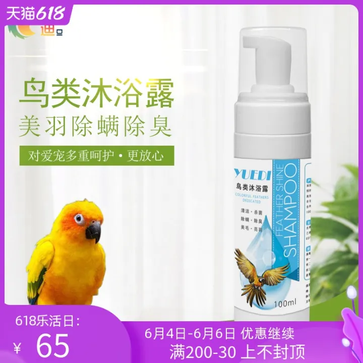 Yue di birds color parrot feathers bath dew bright feather parrot bath ...