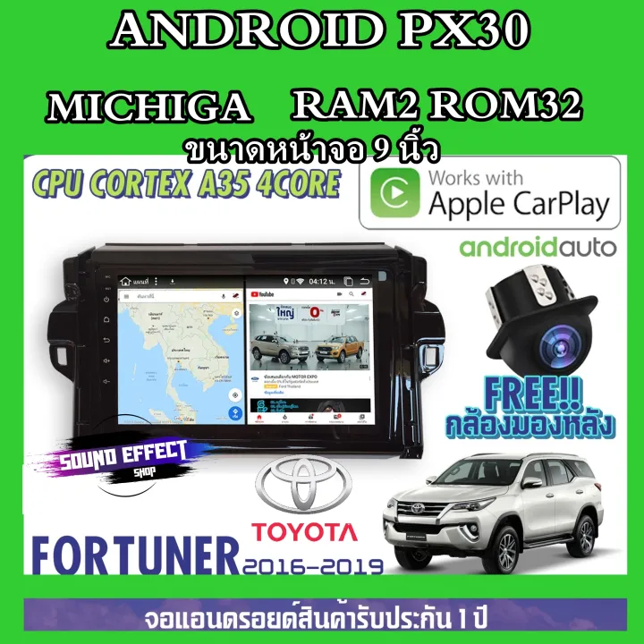 สินค้ามีพร้อมส่งทันที....วิทยุ Android MICHIGA PX30 TOYOTA FORTUNER 2016-2019 APPLECARPLAY RAM2 ...