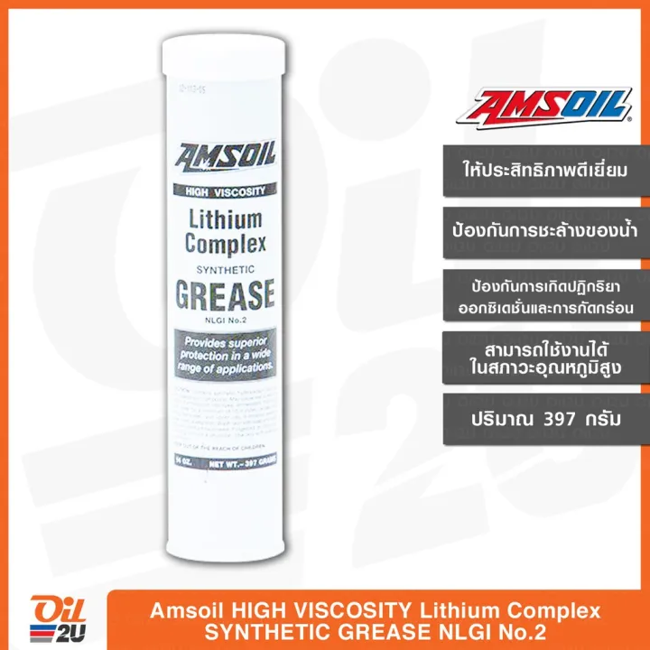 ( Wowowow+++) จาระบีสังเคราะห์ AMSOIL High-Viscosity Lithium-Complex ...
