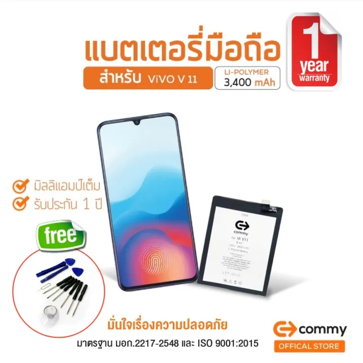 แบตเตอรี่ Vivo V11 แท้Commy รับประกัน1ปี Battery Vivo V11 แบตวีโว่V11 | Lazada.co.th