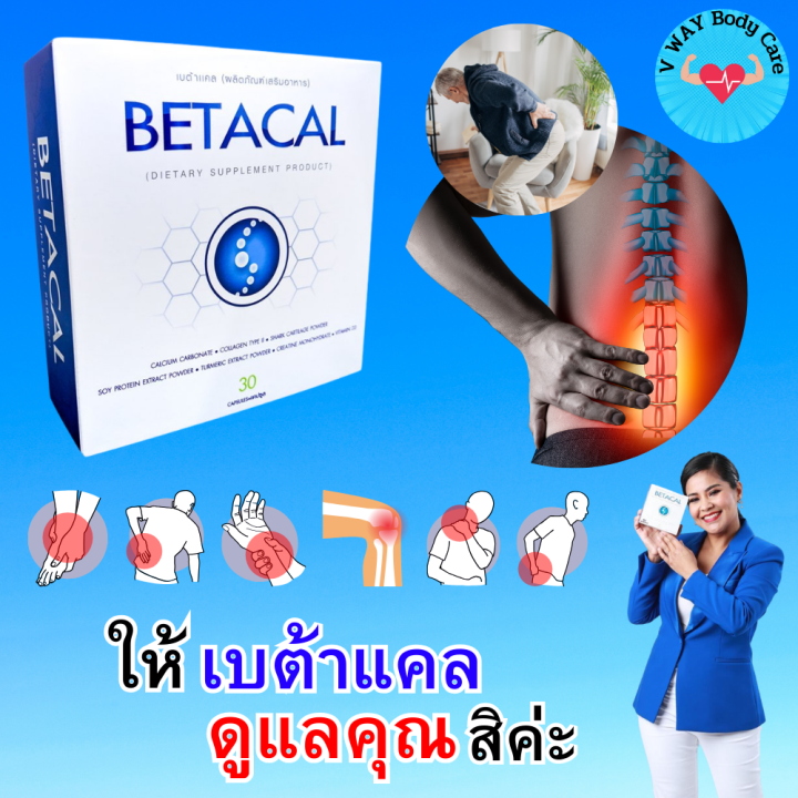 Betacal Plus+ เบต้าแคลพลัส 1 กล่องใหญ่ คอลลาเจน แคลเซียม กระดูกทับเส้น ...