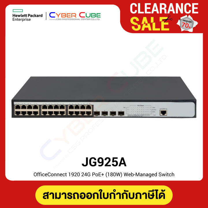 [ CLEARANCE ] HPE ( JG925A ) OfficeConnect 1920 24G PoE+ (180W) Web ...