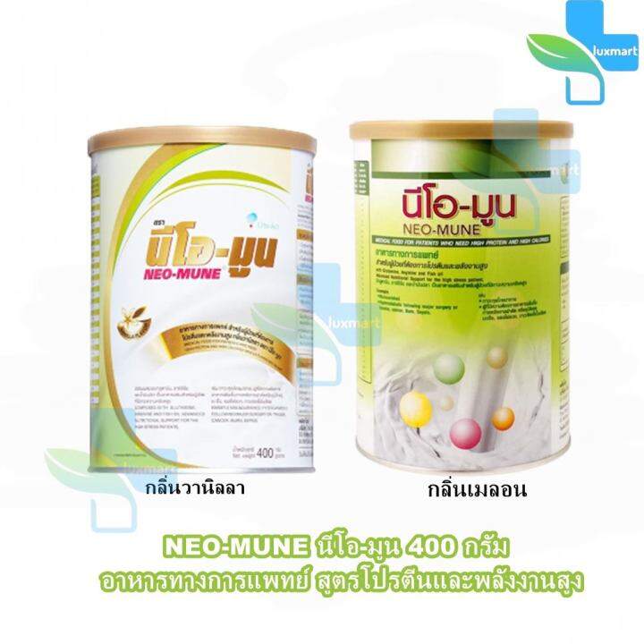 NEO-MUNE นีโอ-มูน ขนาด 400 กรัม [1 กระป๋อง] สูตรโปรตีนและพลังงานสูง ...