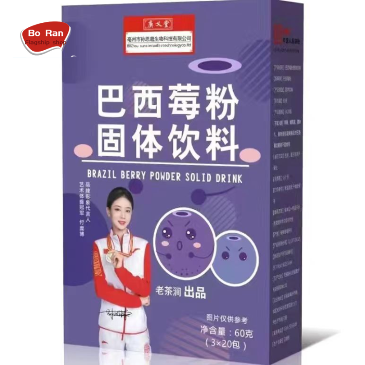 Brazil Berry Powder Fruit and Vegetable Drink 3g*60巴西莓粉花青素抗氧化美白果蔬纤维素西梅粉 ...