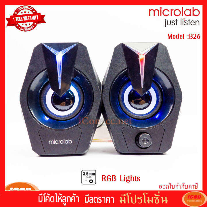 ลำโพง Microlab B26 Speakers 2.0 ch. | Lazada.co.th
