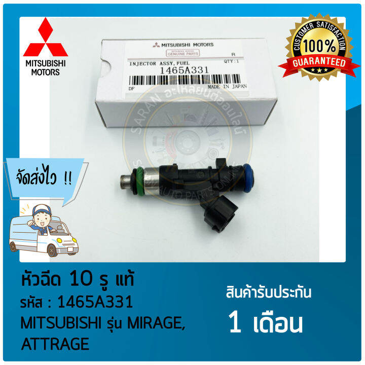 หัวฉีด 10 รู แท้ ยี่ห้อ MITSUBISHI รุ่น MIRAGE, ATTRAGE รหัสสินค้า ...