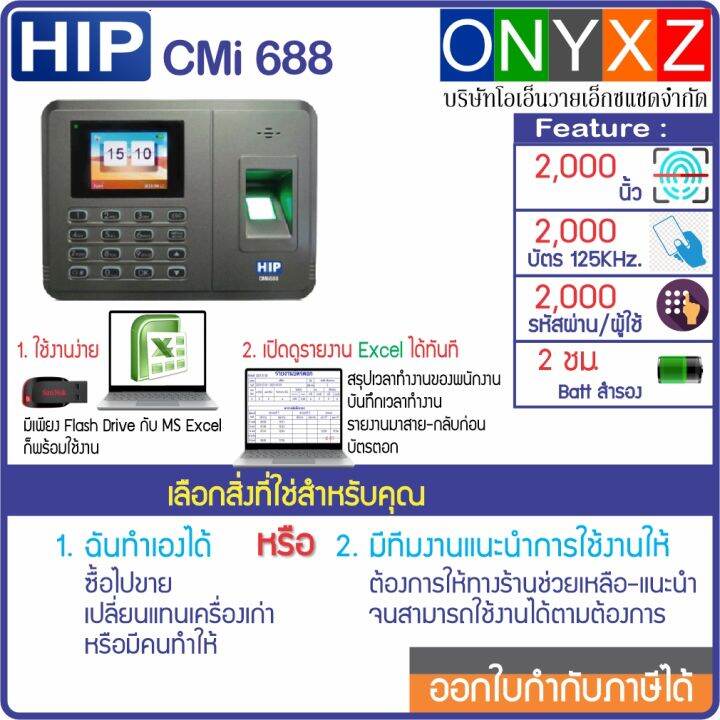 HIP CMi688 เครื่องสแกนลายนิ้วมือ อ่านบัตร บันทึกเวลาทำงาน ใช้แทนเครื่องตอกบัตร มีแบตเตอรี่สำรอง ...