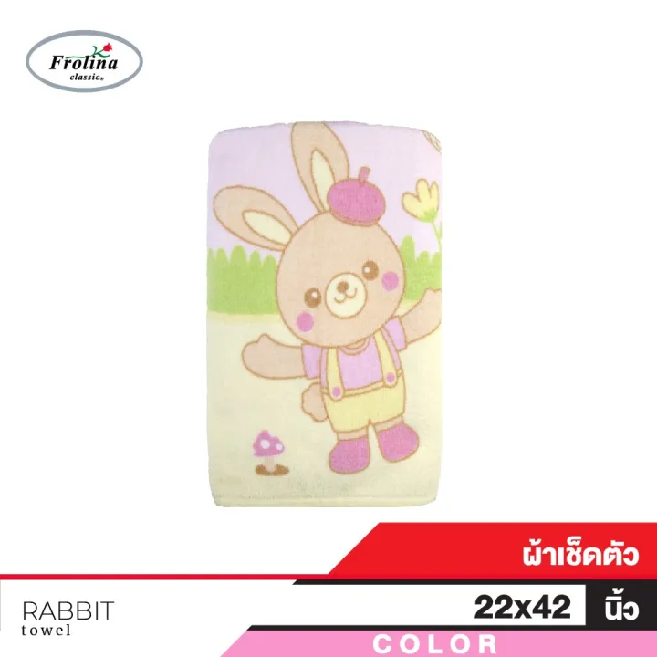 Frolina ผ้าขนหนูเช็ดตัวเด็ก พิมพ์ลายกระต่าย ขนาด 22 x 42 นิ้ว | Lazada ...