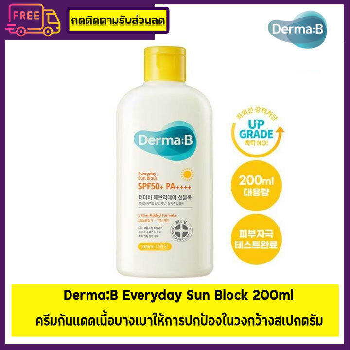 Derma B Everyday Sun Block ขนาด 200ml | Lazada.co.th
