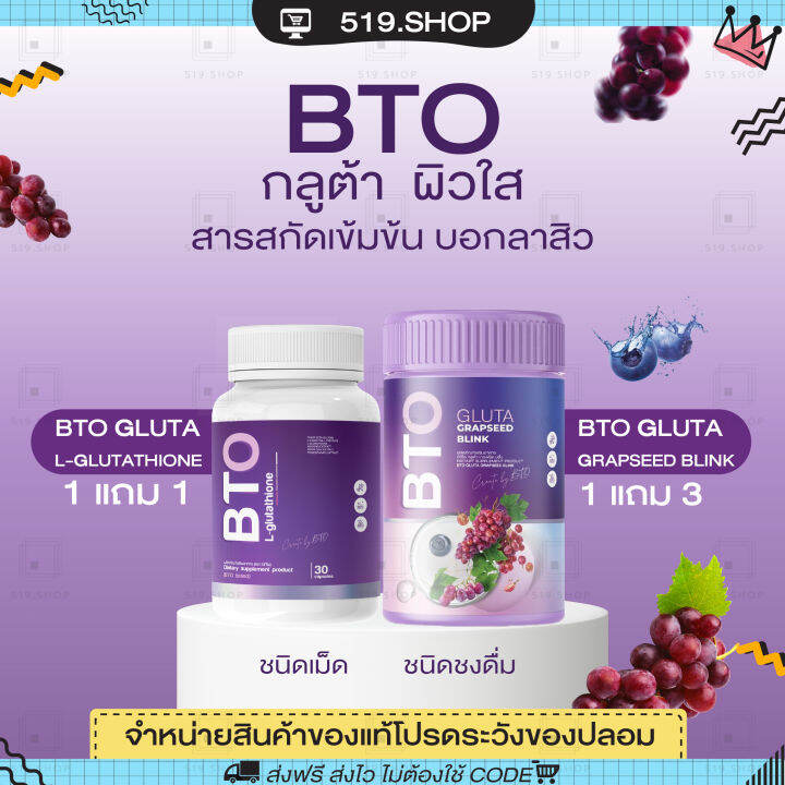 ( ของแท้ / 1แถม1 ) กลูต้าบีทีโอ BTO GLUTA กลูต้า บีทีโอ วิตามินกลูต้า กระจ่างใส มีออร่า | Lazada ...