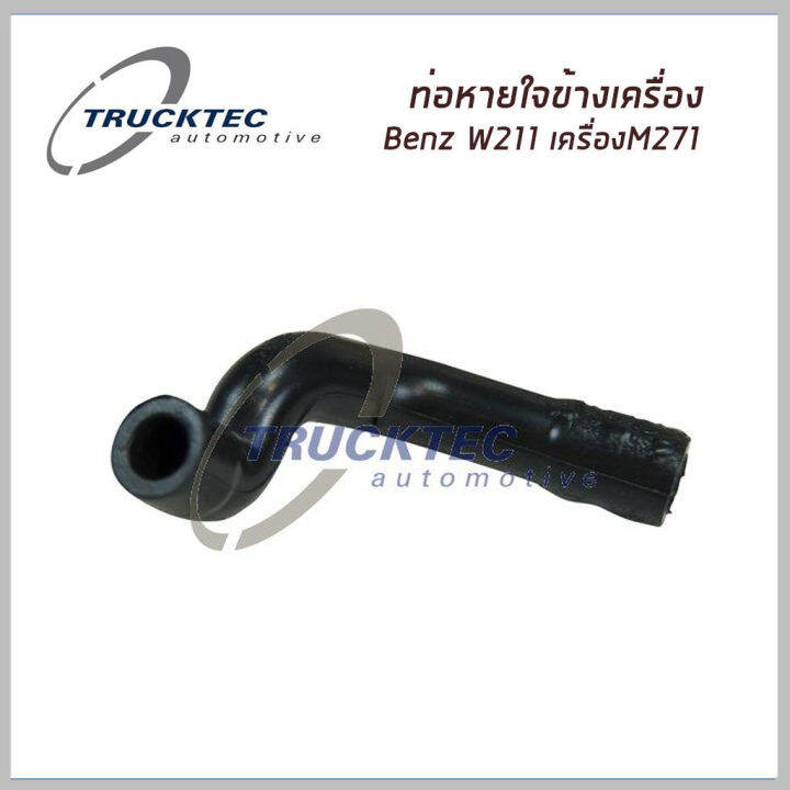 BENZ ท่อหายใจ Mercedes-Benz W203 W211 W906 R171 เครื่อง M271 เมอร์ซิเดส ...