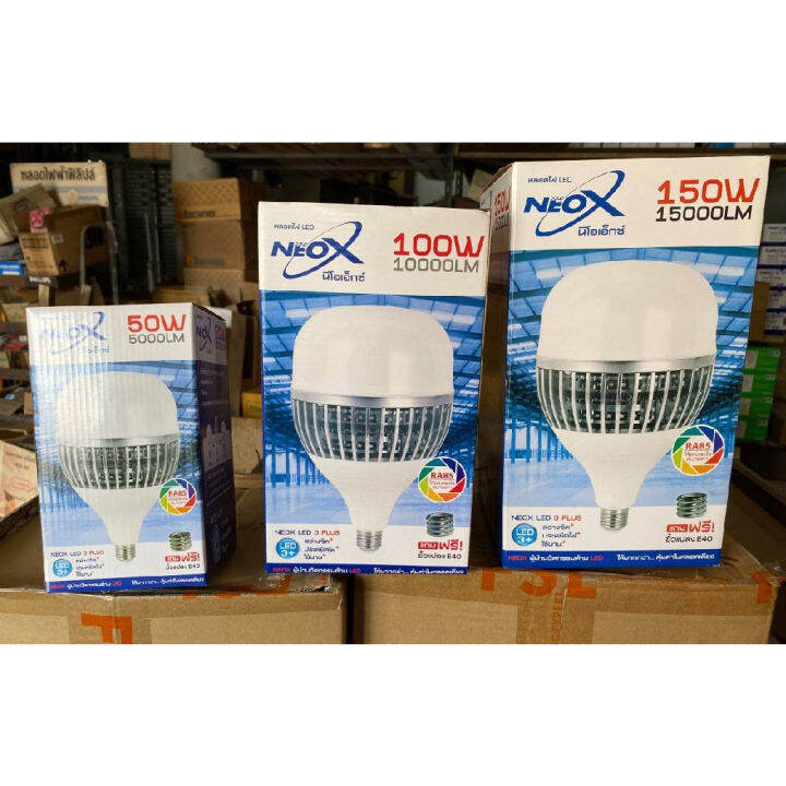 หลอดไฟ Led e27 Daylight 50w,100w,150w. High power NEOX (แถมฟรีขั้วแปลงe.27 ️e.40) มือ 1 พร้อมส่ง ...