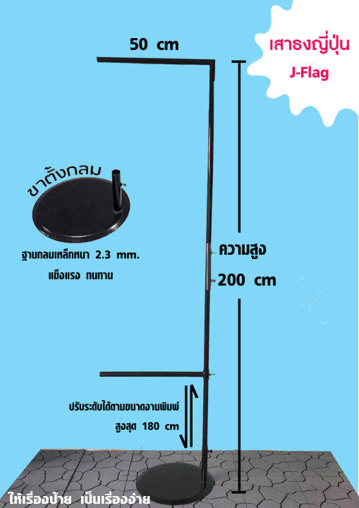 ขาตั้งเหล็ก ขาตั้งป้าย เสาธงญี่ปุ่น Jflag 50x200 ***ก่อนกดสั่งซื้อดูรายละเอียดสินค้าด้วยนะคะ ...