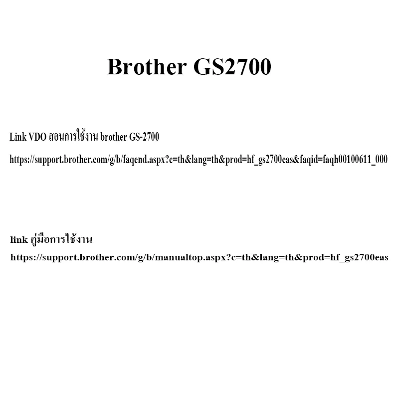 Brother จักรเย็บผ้า รุ่น gs-2700 GS2700 ขาว One | Thisshop