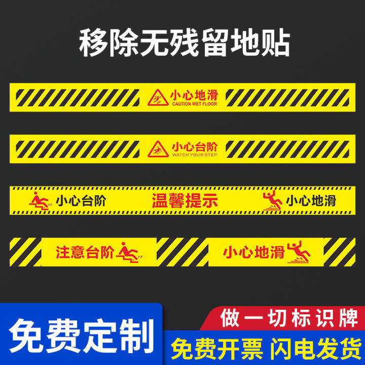 Watch Out For Steps Landslip Floor Vision One-Meter Line Warm Notice ...