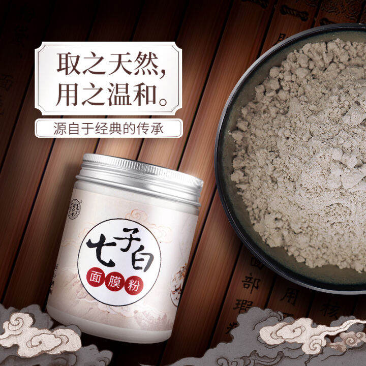 Beijing Tongrentang Qizibai Mask Powder soft membrane powder QiBai Zi ...