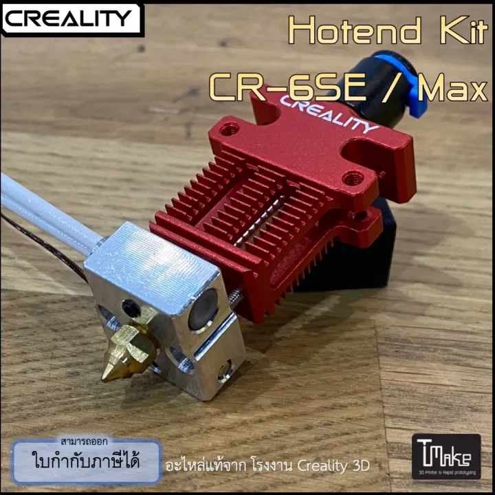 Crearity CR-6 SE / CR-6 Max Hotend Kit (4001030042) | Lazada.co.th