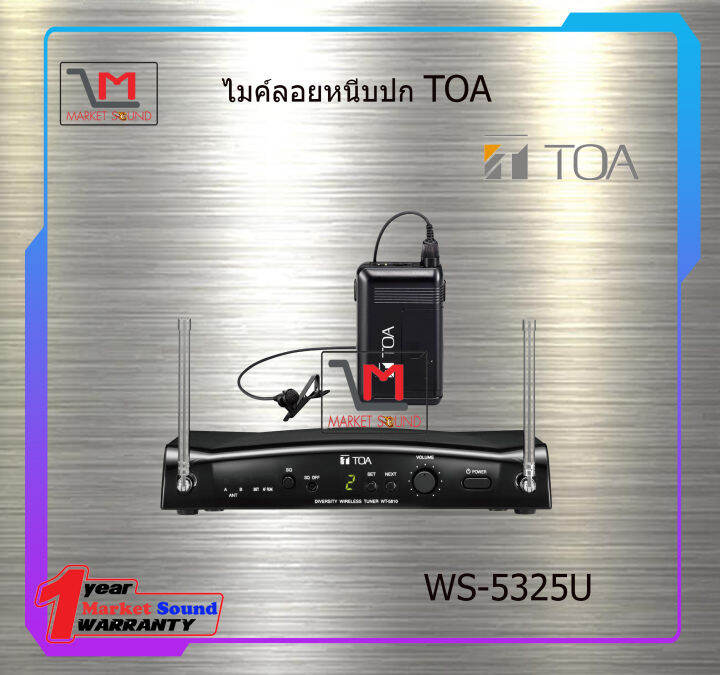 ไมค์หนีบปก TOA WS-5325U สินค้าพร้อมส่ง | Lazada.co.th