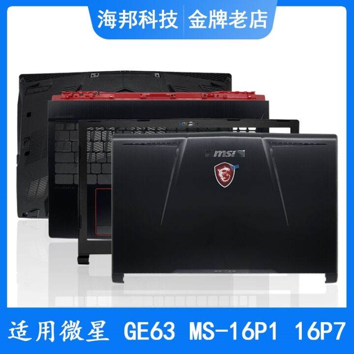 2022☆ MSI/MSI GE63 MS-16P1 GE63VR MS-16P5 A shell B shell C shell D ...