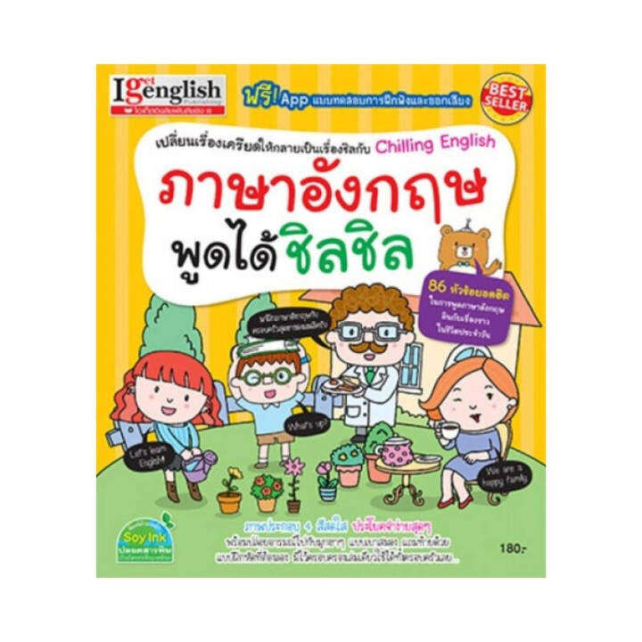 B2S หนังสือ ภาษาอังกฤษพูดได้ชิลชิล | Lazada.co.th