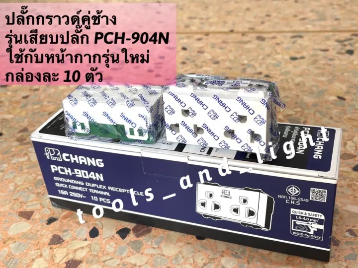 (กล่อง 10 ตัว) ปลั๊กกราวด์คู่ช้าง เต้ารับกราวด์คู่ช้าง ปลั๊กกราวด์ ปลั๊ก รุ่นPCH-904N แบบเสียบ ...