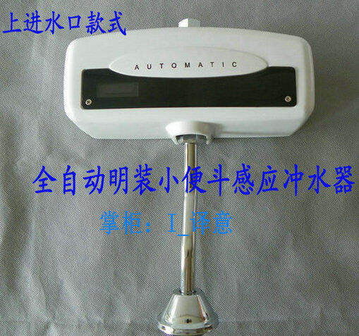 Urinal bucket induction flusher 4 points with flush valve installed on ...