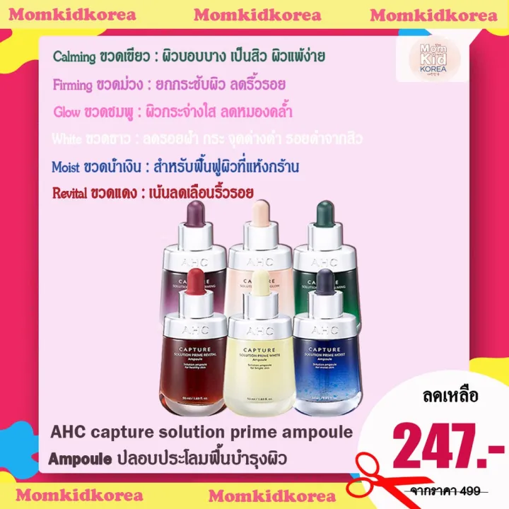 บริการเก็บเงินปลายทาง พร้อมส่ง AHC Capture Solution Prime Moist Ampoule 50ml (สีน้ำเงิน)เซรั่ม ...