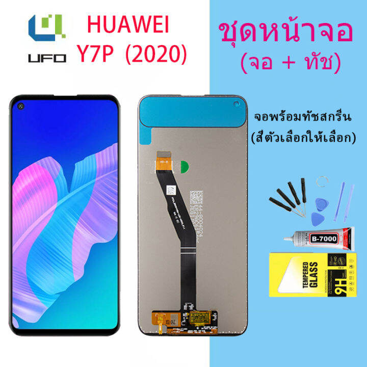 หน้าจอ Huawei Y7P(2020) จอชุด จอพร้อมทัชสกรีน จอ+ทัช Lcd Display อะไหล่ ...