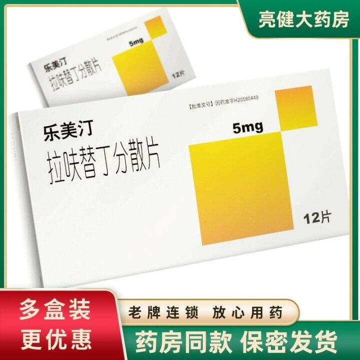 Lemeiting Lafutidine Dispersible Tablets 5mgx12 Tablets Box For Gastric Ulcer And Duodenal