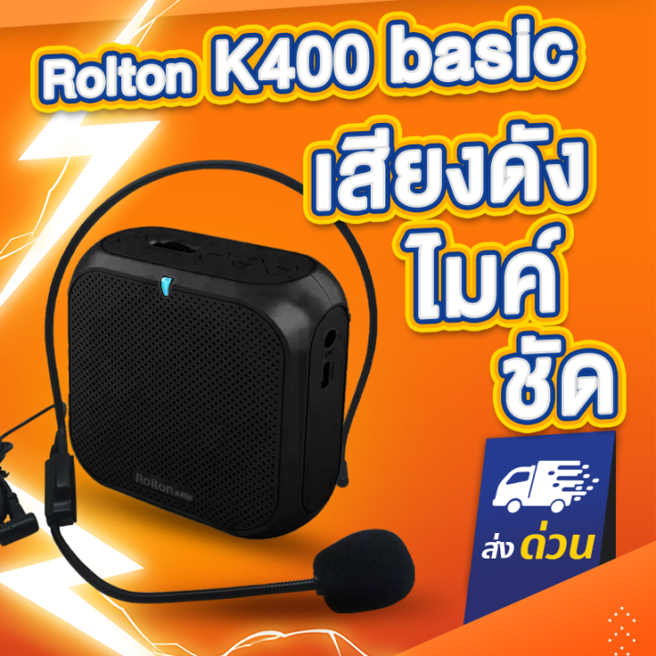 Rolton K400 Basic ลำโพงขนาดเล็กแบบพกพา เครื่องขยายเสียง ไมค์ช่วยสอน ไร้สาย เหมาะสำหรับครู ...
