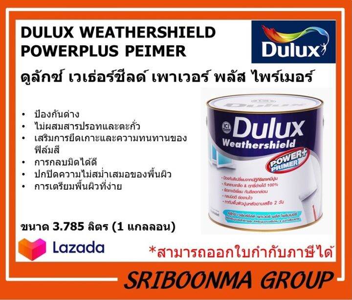 DULUX WEATHERSHIELD POWERPLUS PEIMER | ดูลักซ์ เวเธ่อร์ชีลด์ เพาเวอร์ ...