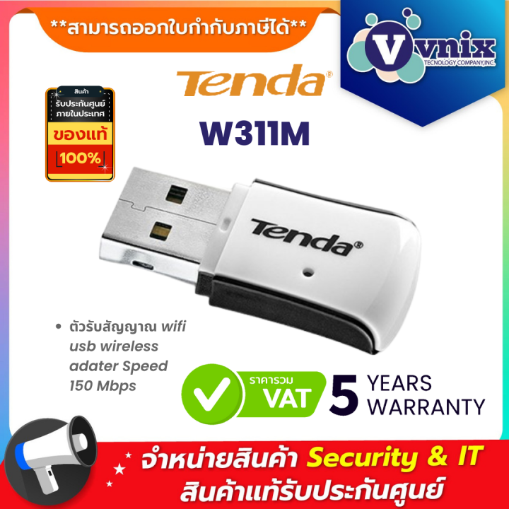 W311M Tenda ตัวรับสัญญาณ wifi usb wireless adater Speed 150 Mbps By ...