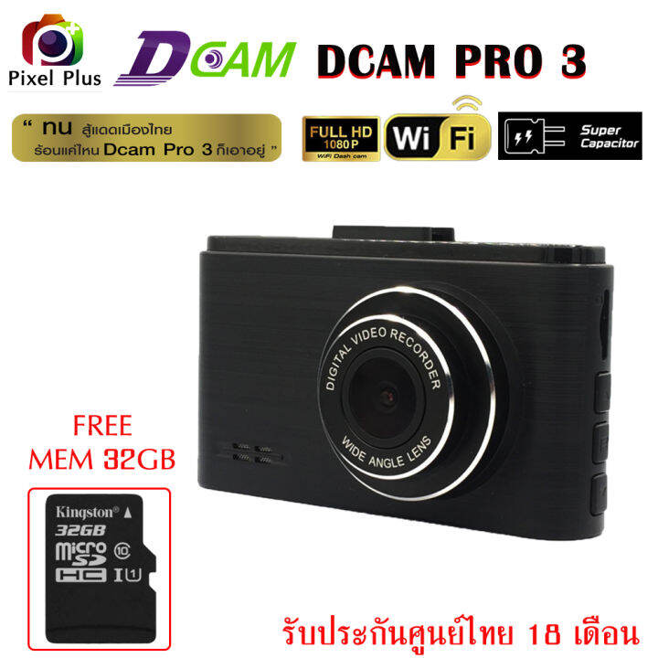 DCAM PRO 3 กล้องติดรถยนต์ FUll HD + WIFI + Super Capacitor ประกันศูนย์ 18 เดือน | Lazada.co.th